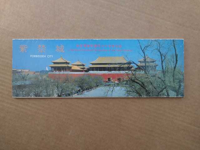 紫禁城  故宫博物院建院六十周年