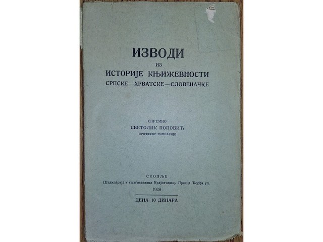 S. Popović, IZVODI IZ ISTORIJE KNjIŽEVNOSTI, 1928.