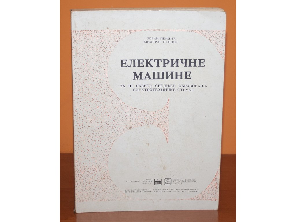 Električne mašine – za III razred elektrotehničke škole