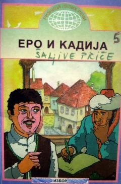 Ero i kadija