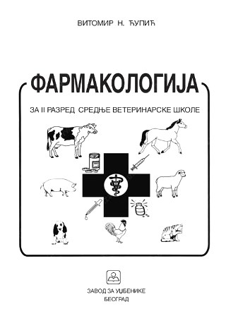 Farmakologija – za II razred veterinarske škole