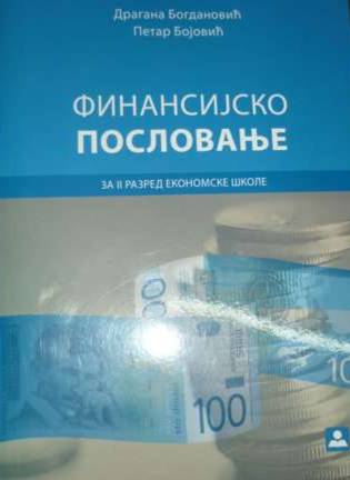 Finansijsko poslovanje – za II razred ekonomske škole