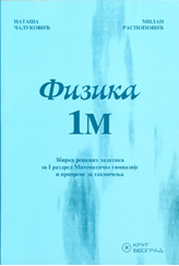 Fizika 1M Zbirka rešenih zadataka za 1 razred matematičke gimnazije i za pripremanje takmičenja