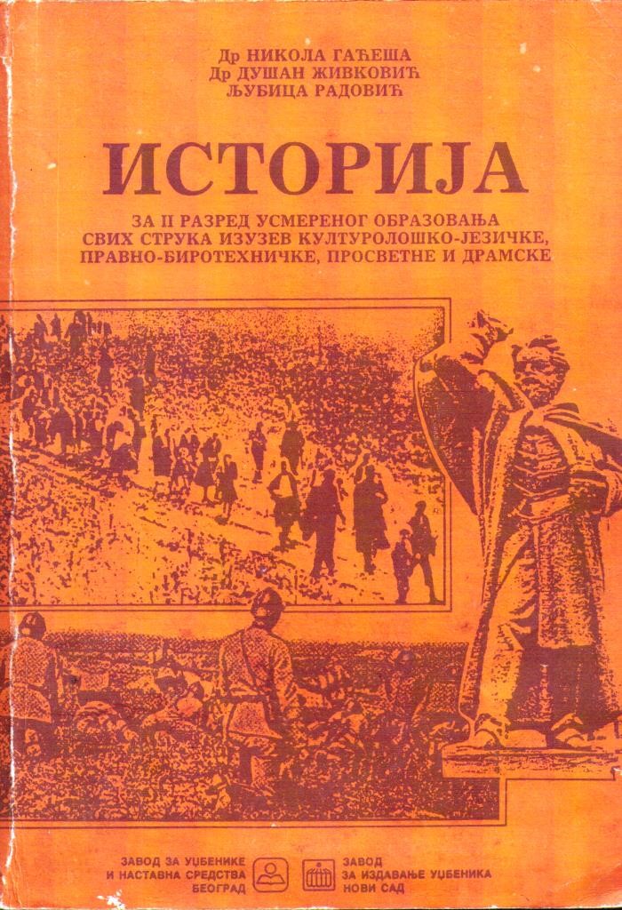 Istorija za 2 razred usmerenog obrazovanja svih struka izuzev kulturološko-jezičke pravno-birotehničke prosvetne i dramske Zavod