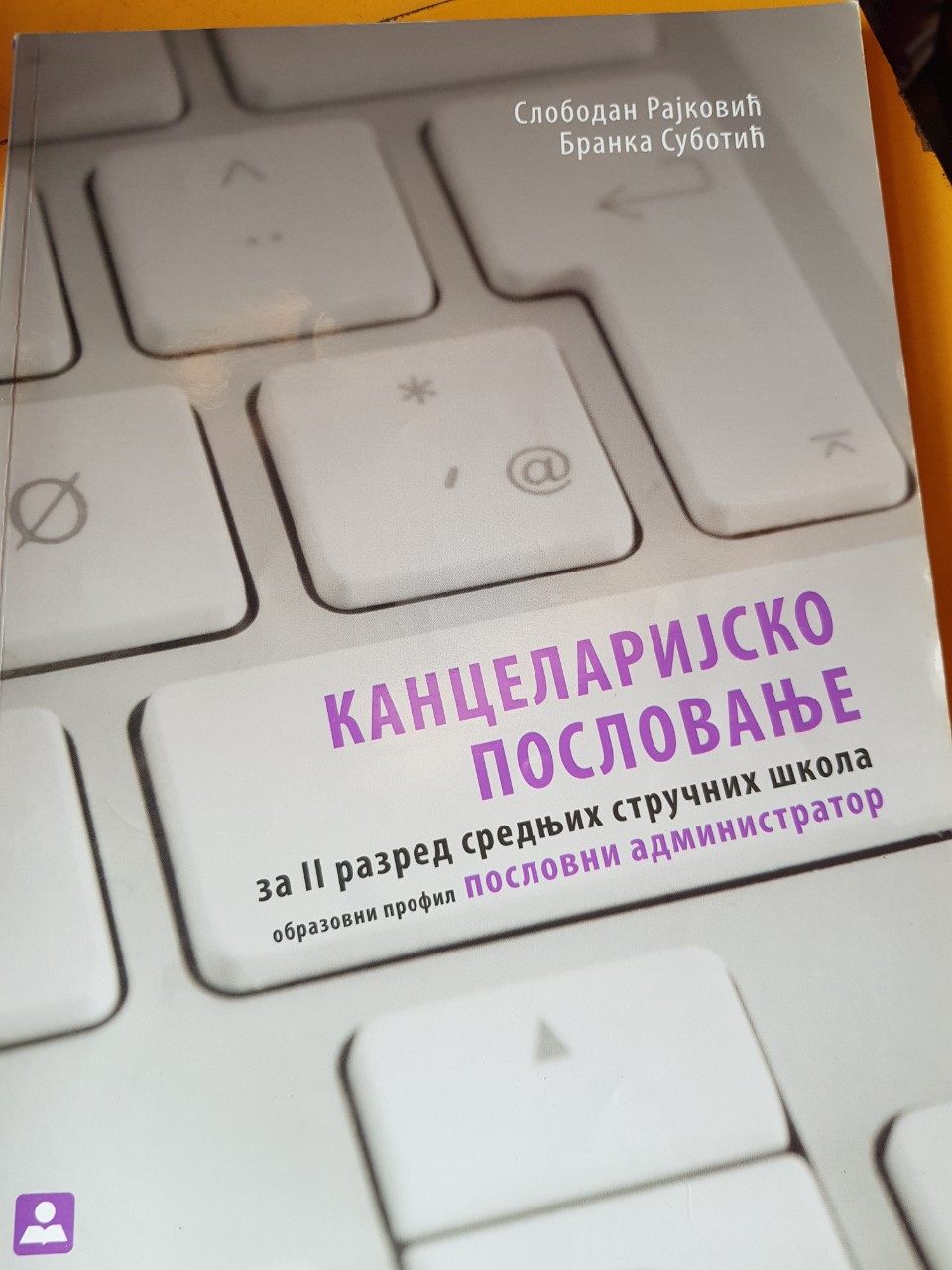 Kancelarijsko poslovanje – za II razred srednjih stručnih škola