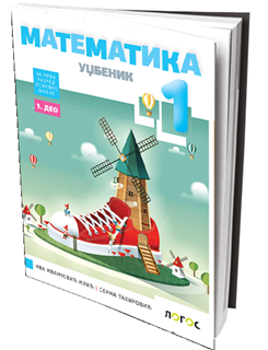 Matematika 1 udžbenik iz 4 dela Logos