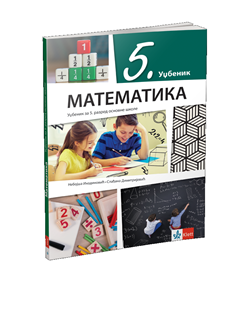 Matematika za 5 razred Klett