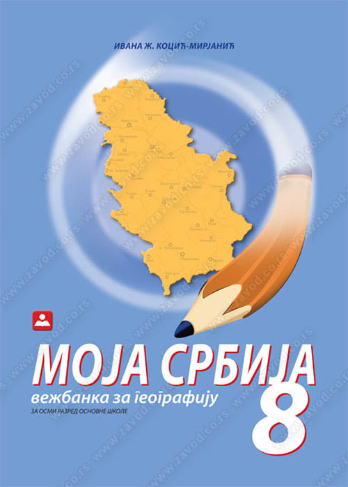 Moja Srbija vežbanka za geografiju