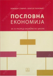 Poslovna ekonomija – za III razred ekonomske škole