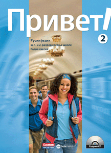Privet 2 – radna sveska za ruski jezik za I i II razred srednje škole