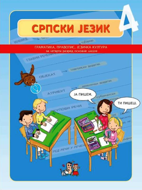 Srpski jezik 4 gramatika pravopis jezička kultura za 4 razred Nova škola