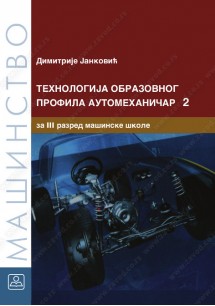 Tehnologija obrazovnog profila automehaničar 2 – za III razred mašinske škole