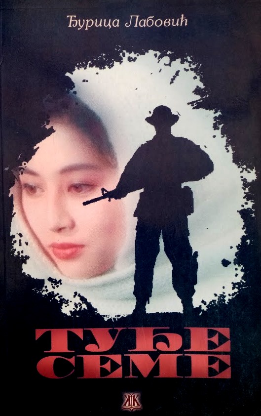 Tuđe seme