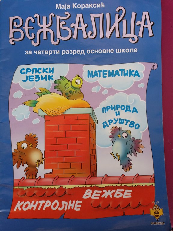 Vežbalica za 4 razred srpski jezik matematika priroda i društvo Pčelica