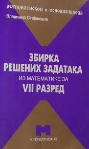 Zbirka rešenih zadataka iz matematike za 7 razred Matematiskop