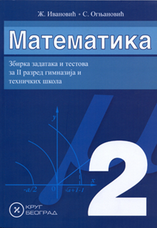 Zbirka zadataka i testova iz matematike za 2 razred gimnazija i tehničkih škola Krug