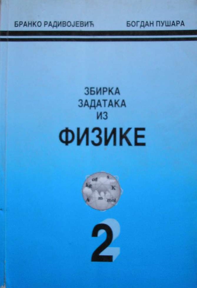 Zbirka zadataka iz fizike za 2 razred gimnazija i srednjih stručnih škola