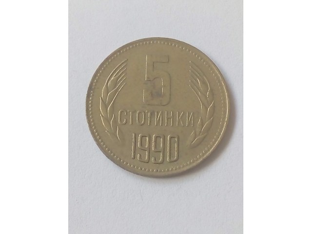 5 Stotinki 1990.g - Bugarska -