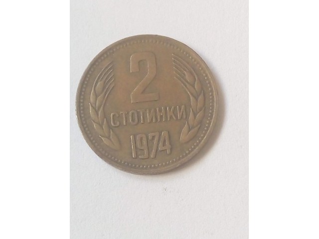 2 Stotinki 1974.g - Bugarska -