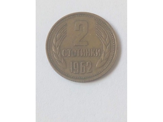 2 Stotinki 1962.g - Bugarska -