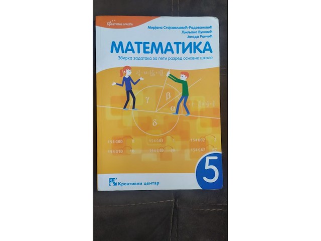 Matematika 5,Kreativni centar,2018