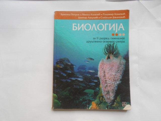 Biologija za 2.r gimnazije dj smera, B.Petrov, zavod