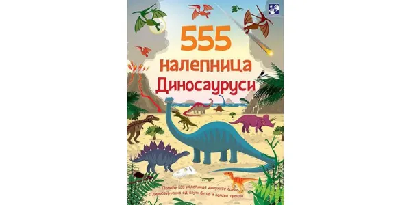 555 nalepnica dinosaurusi