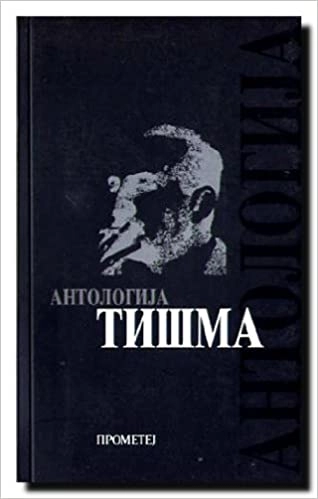 Antologija Tišma – Aleksandar Tišma