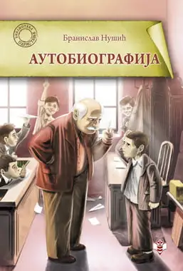 Autobiografija – Branislav  Nušić