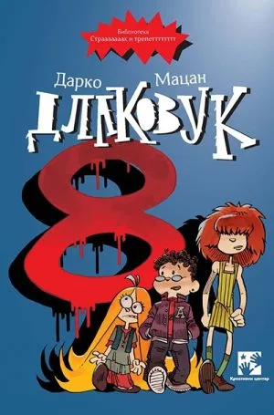 Dlakovuk – Darko Macan