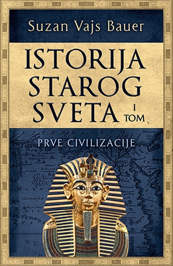 Istorija starog sveta – I tom: Prve civilizacije Suzan Vajs Bauer