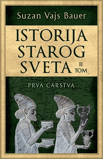 Istorija starog sveta – II tom: Prva carstva Suzan Vajs Bauer