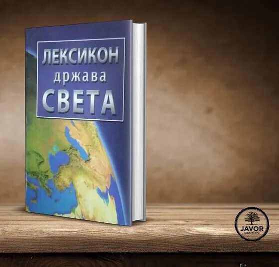 Leksikon Država Sveta – Radivoje Mikić