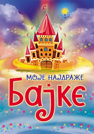 Moje najdraže bajke
Slađana Perišić