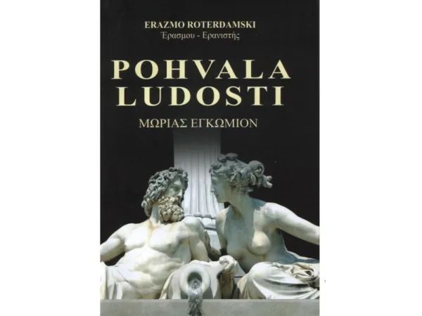 Pohvala Ludosti – Erazmo Roterdamski