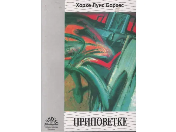 Pripovetke – Horhe Luis Borhes