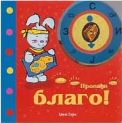 Pronađi blago
Džini Hejns