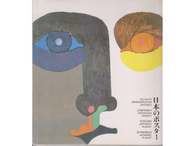 SUVREMENI JAPANSKI PLAKAT + numerisani plakat 15/67