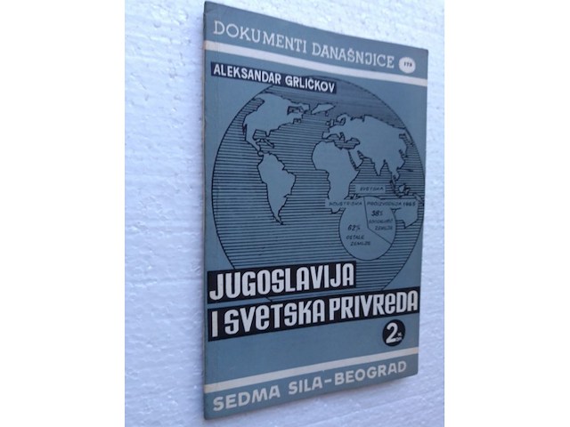 JUGOSLAVIJA I SVETSKA PRIVREDA-ALEKSANDAR GRLIČKOV