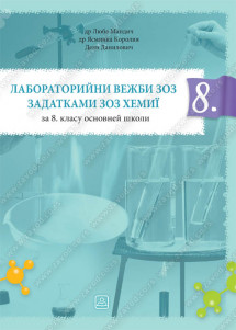 ЛАБОРАТОРИЙНИ ВЕЖБИ ЗОЗ ЗАДАТКАМИ ЗОЗ ХЕМИЇ за 8. класу основней школи