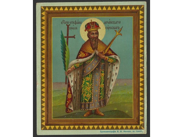 Stefan Decanski Stefan Uros III Nemanjic kralj Srpski