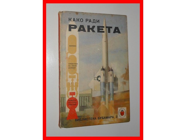 Kako radi raketa - Biblioteka Bubamara, knjiga 3