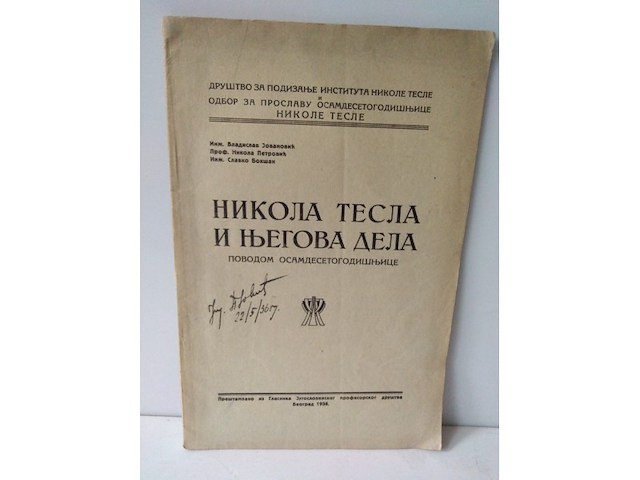 Nikola Tesla i njegova dela (1936) / RETKO