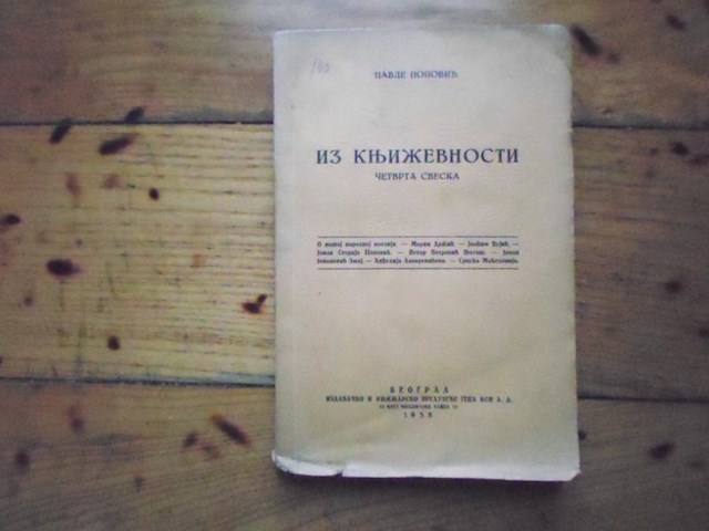 PAVLE POPOVIĆ - IZ KNJIŽEVNOSTI ČETVRTA SVESKA 1938