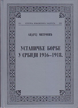 USTANIČKE BORBE U SRBIJI 1916-1918 – ANDREJ MITROVIĆ