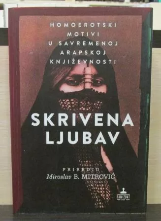 SKRIVENA LJUBAV (Homoerotski motivi u savremenoj arapskoj književnosti) – priredio MIROSLAV B. MITROVIĆ