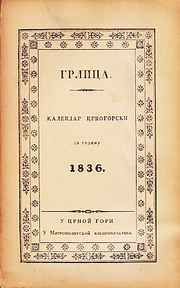 GRLICA, KALENDAR CRNOGORSKI ZA 1836 (Reprint) – izdao DIMITRIJE MILAKOVIĆ