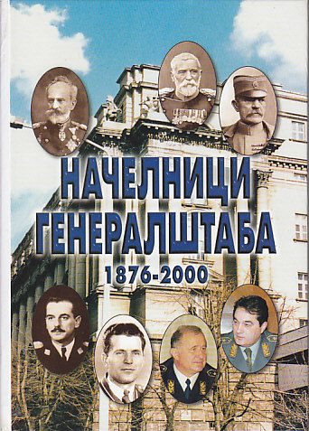 NAČELNICI GENERALŠTABA 1876-2000 – VELIMIR IVETIĆ