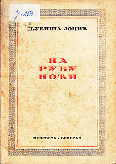 NA RUBU NOĆI (Drama u tri čina) – LJUBIŠA JOCIĆ