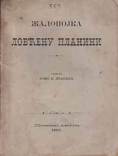 ŽALOPOJKA LOVĆENU PLANINI – TOMO P. ORAOVAC